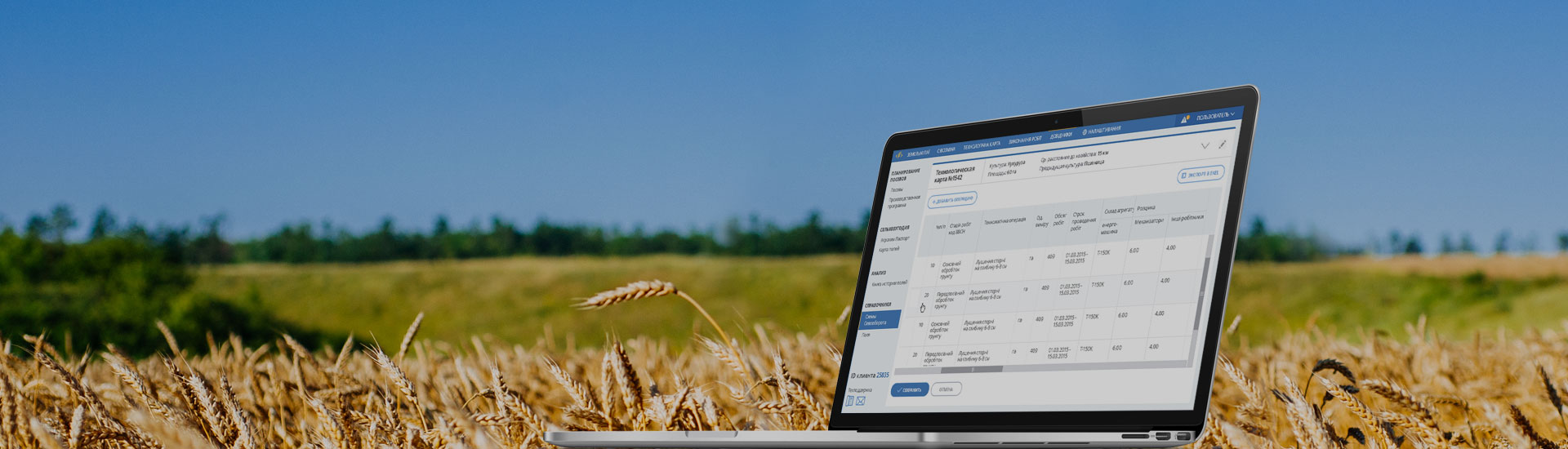 Автоматизація управління сільськогосподарським підприємством | Система ...